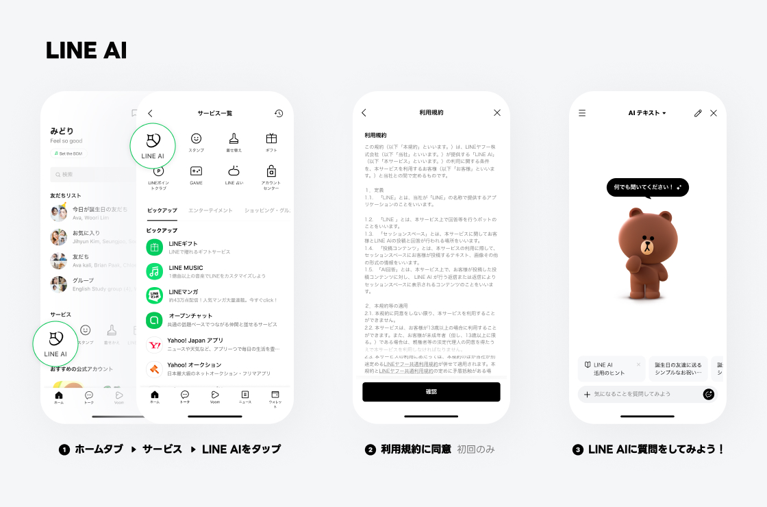「LINE AI」とは？LINEのAI最新機能について使い方を徹底解説！ - アイブレイニー 【AIBRAINY】